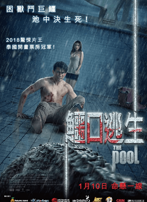 The Pool (2018) Shudder Movie Review